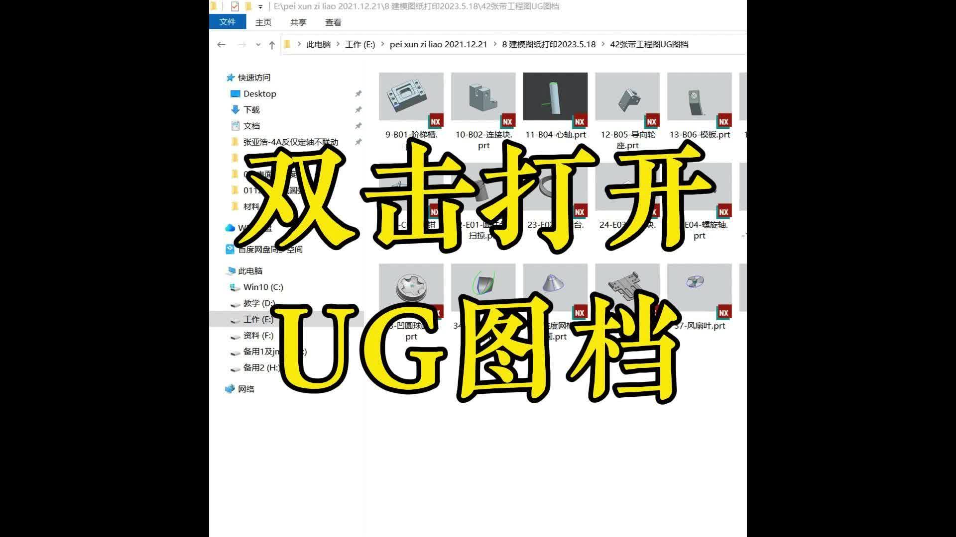 志成数控培训,双击打开UG图档,ug编程