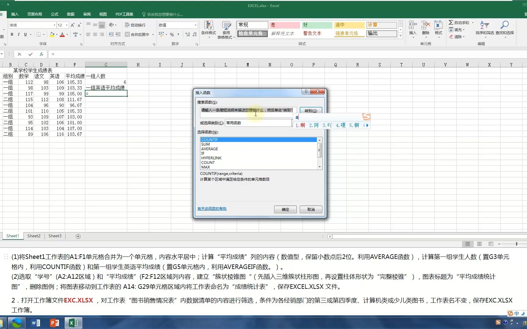 计算机一级MsOffice真题讲解(综合训练1 Excel)