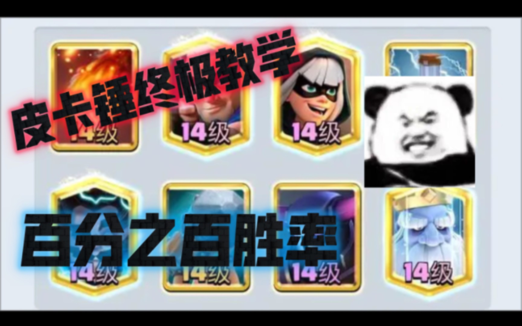 皮卡锤对局打不过?!看看终极教学(娱乐向 狗头.jpd)_皇室战争_教学