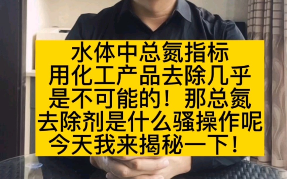 总氮去除剂#污水处理 #净水材料#污泥固化剂#新型脱色絮凝剂#水处理