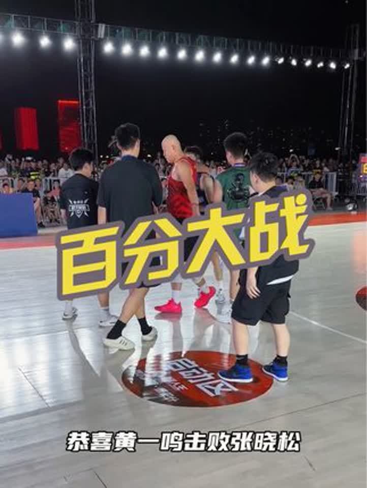 首次百分大战以100-65失败告终,输球并不可怕,这是一次很好的学习...