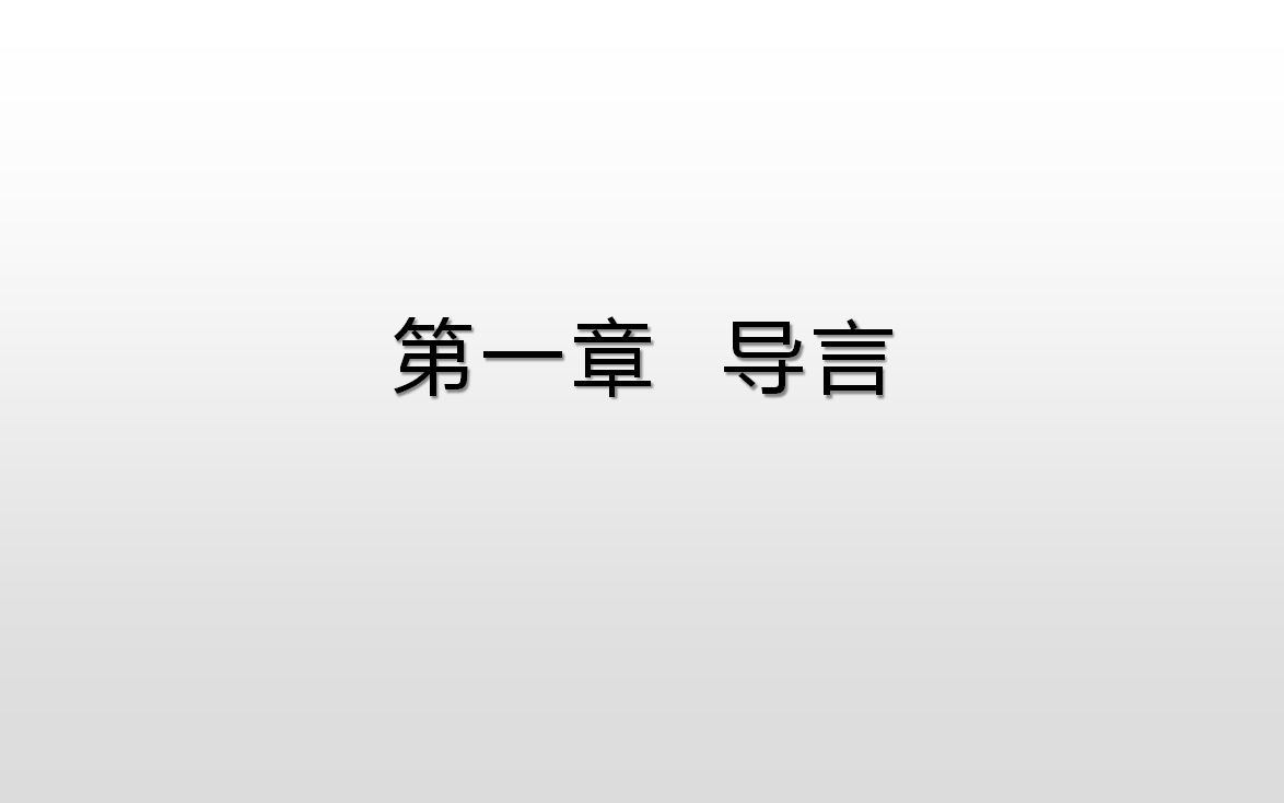西方语言学简史(1)导言