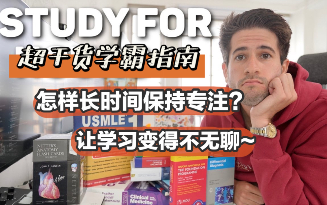 【中英字幕】怎样坚持长时间学习?让学习不无聊的5个方法|超干货...
