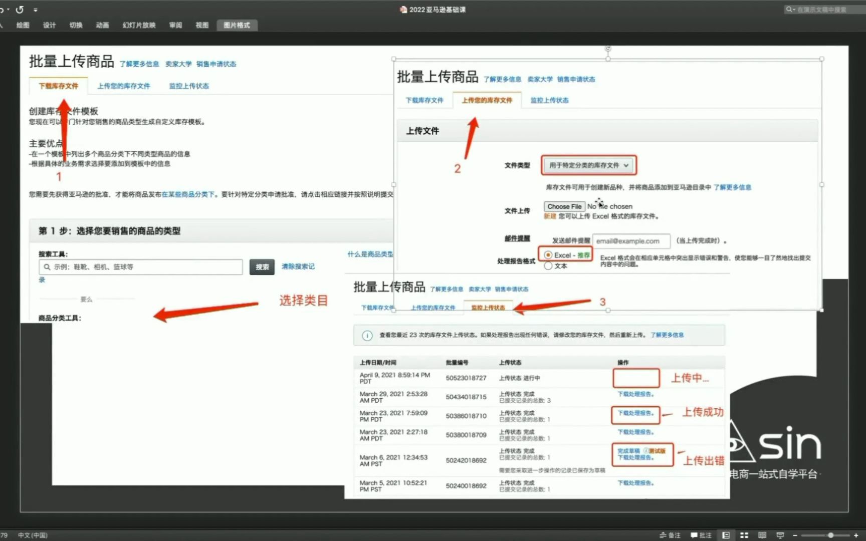 【188】亚马逊怎么批量上传产品?