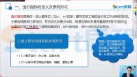 【启程学院】大咖帮你深入浅出的分析土建造价指标(三)