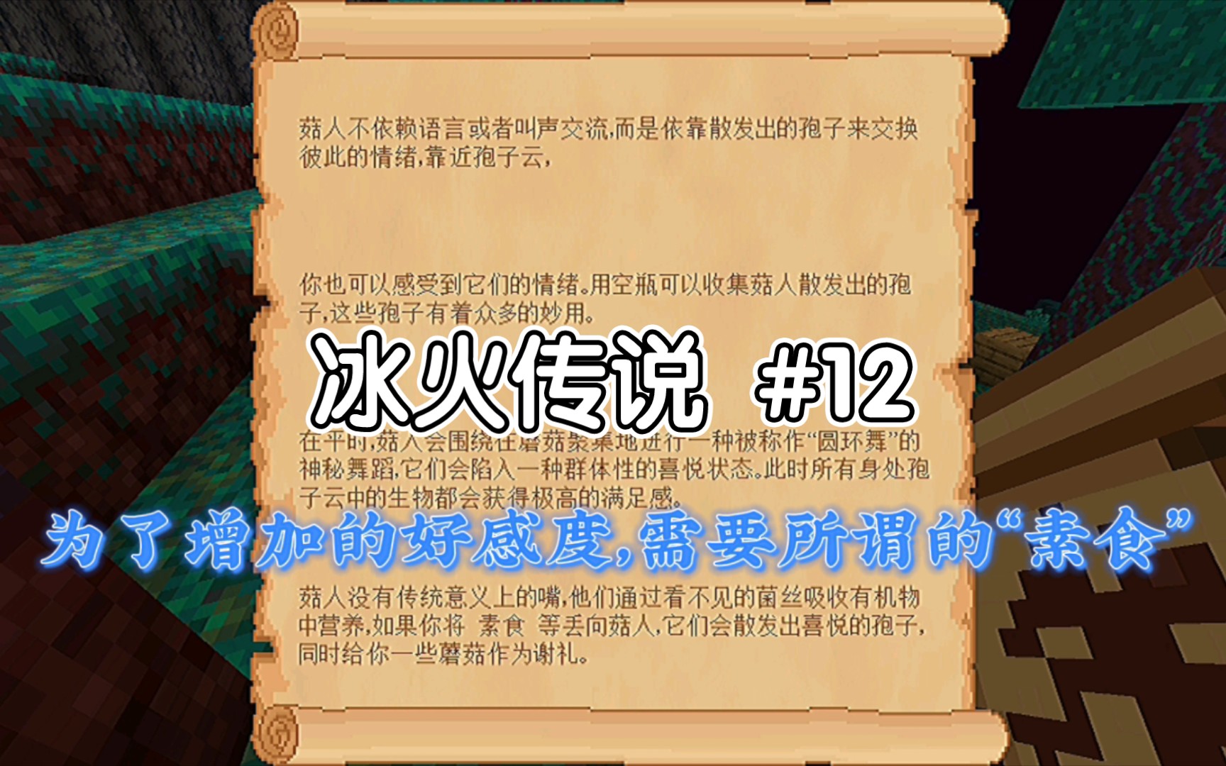 冰火传说 #12 不再拖拉,快速发展_我的世界