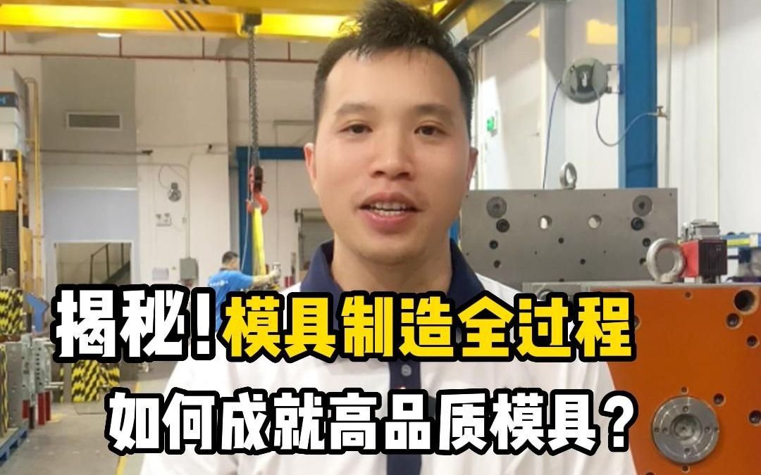 模具制造揭秘:为何生产一套模具需要25天甚至更久?