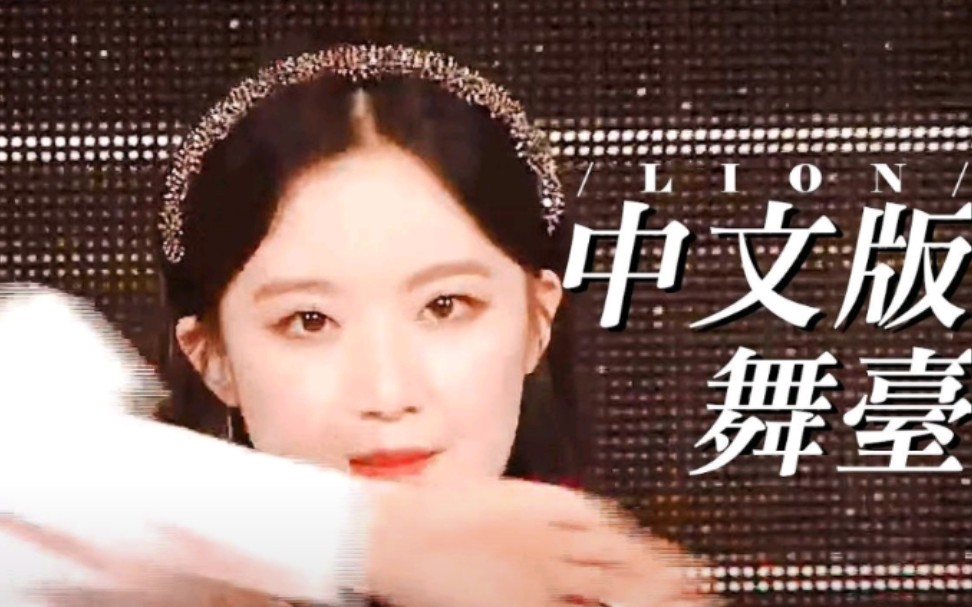 (G)I-DLE《LION (中文版)》初舞台公开!