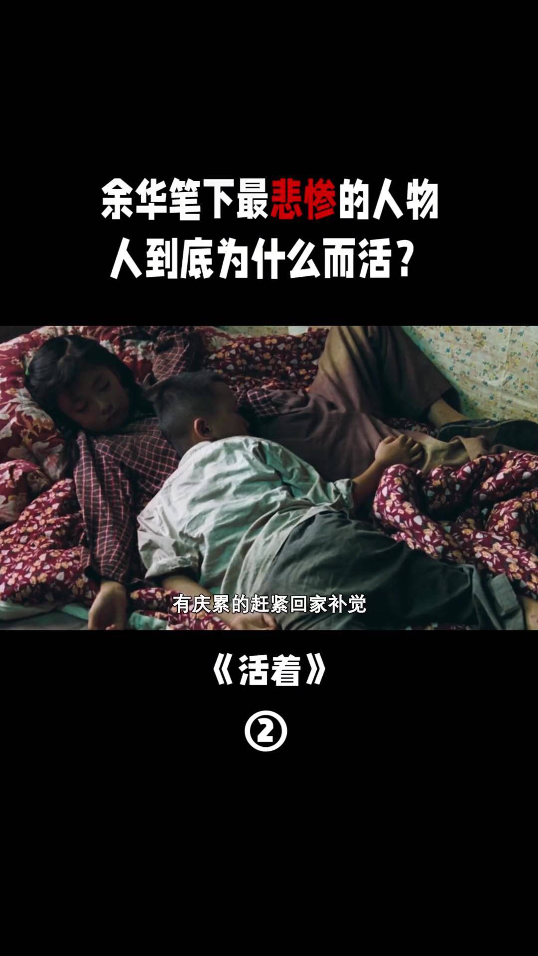 (2)《活着》人到底为什么而活?