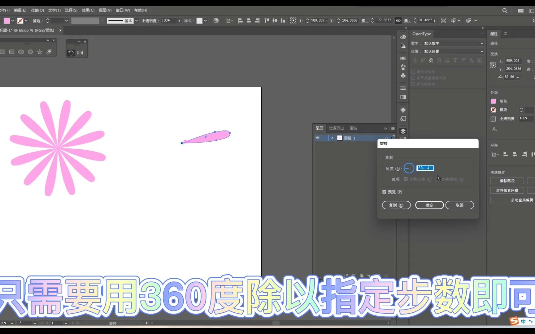 【AI基础】旋转工具R的使用方法