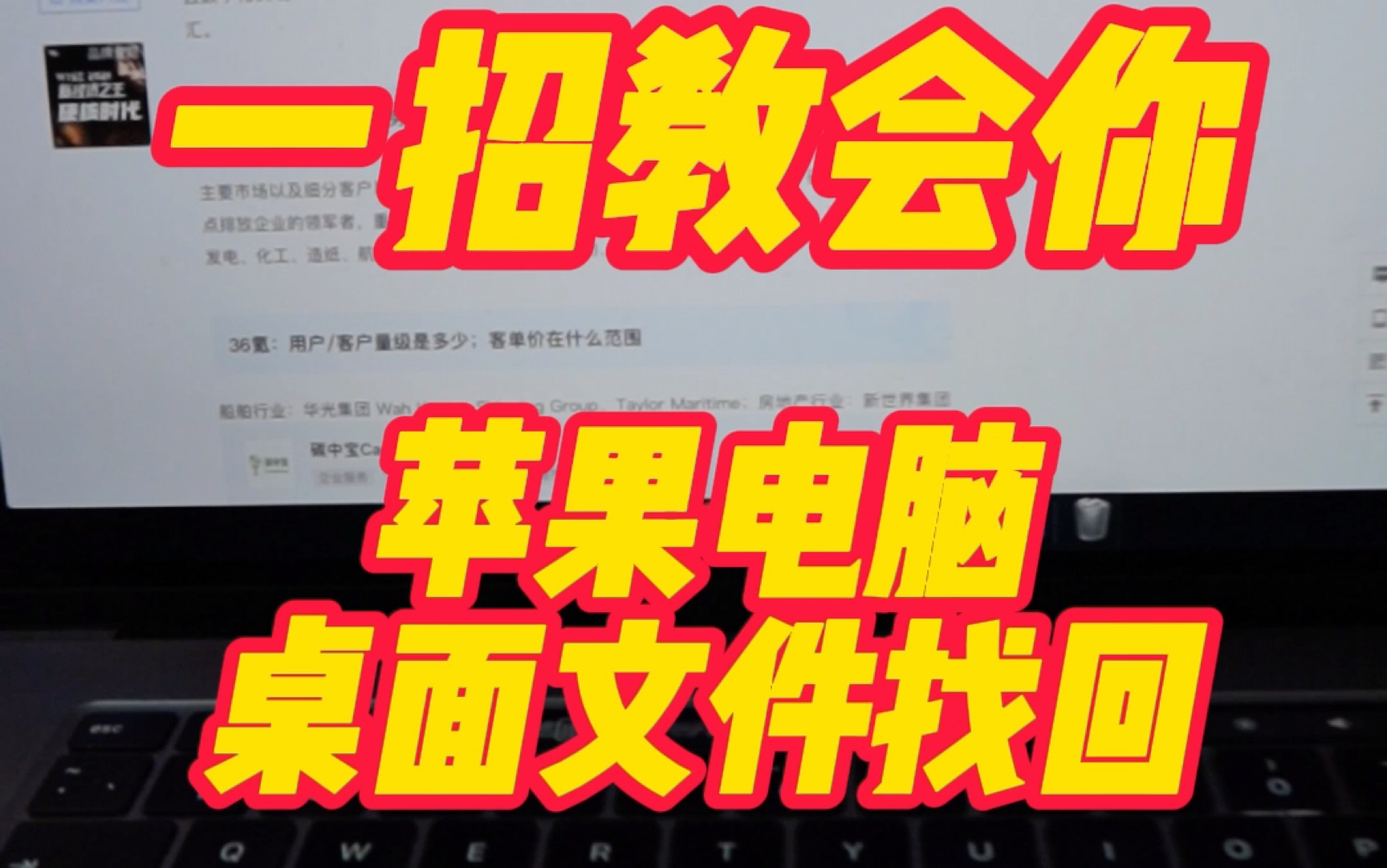 一招找回苹果电脑桌面文件