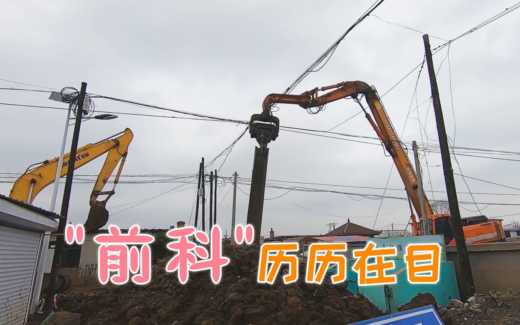 农村道路挖掘下水管道,架空光缆随时可能被刮折,看的师傅心慌啊