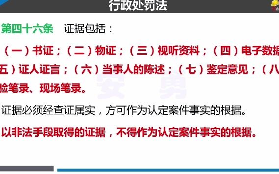 5.2.3法律行政处罚法三