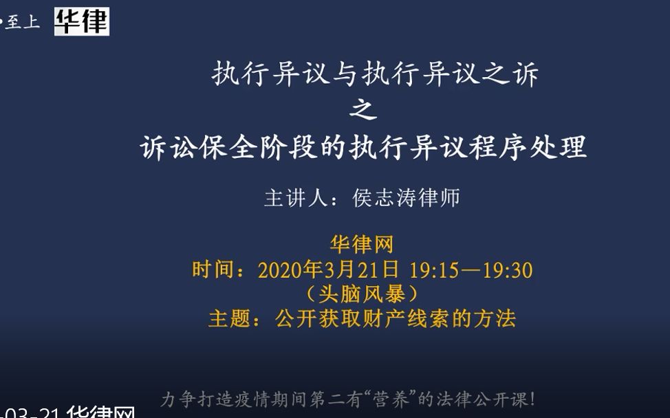 执行异议与执行异议之诉之诉讼保全阶段的执行异议程序处理