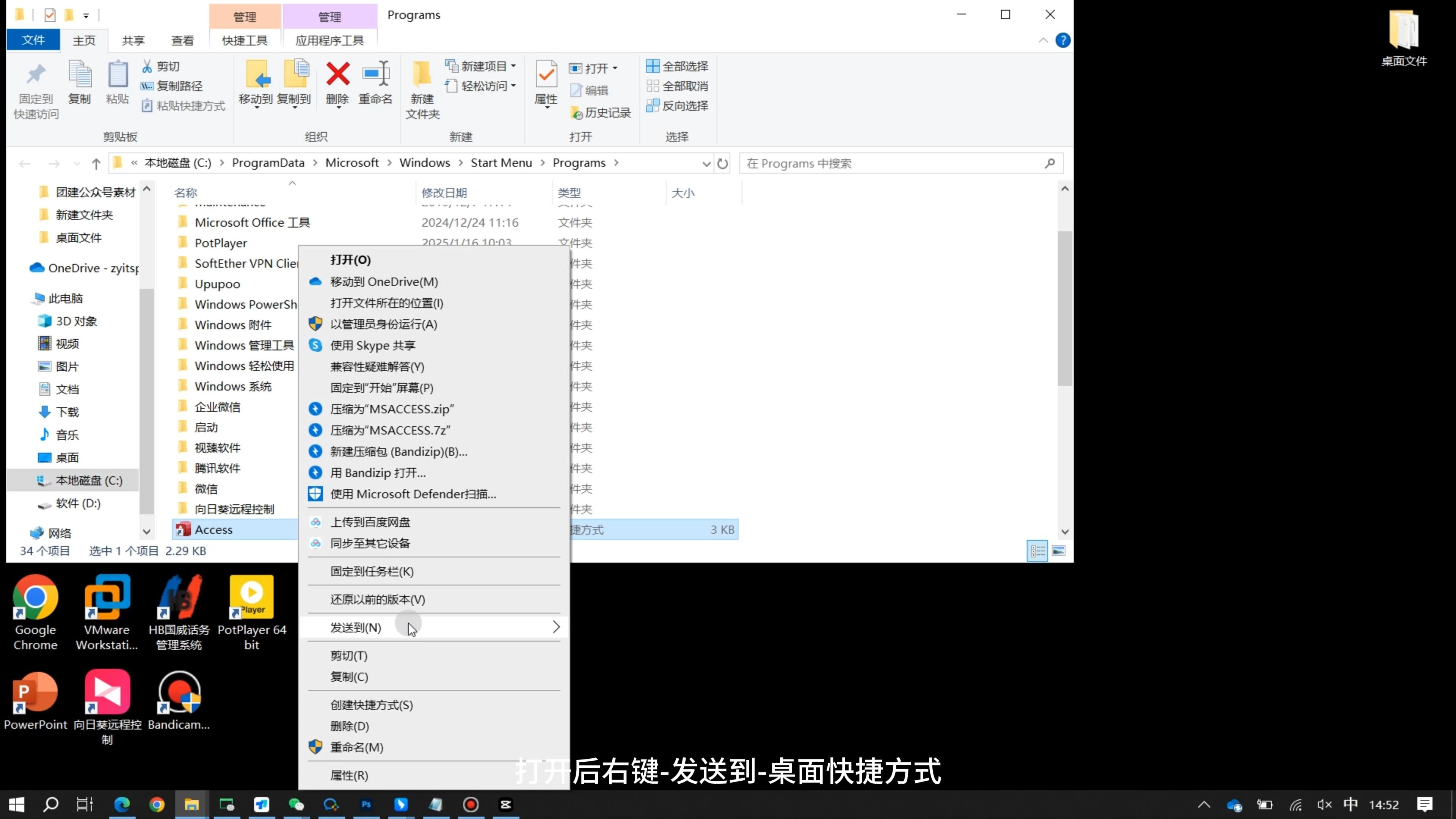 添加软件快捷方式到桌面的方法