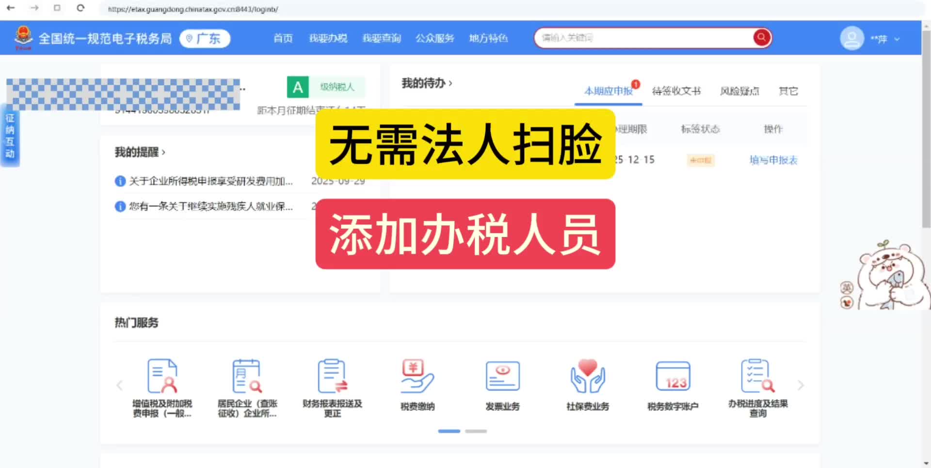 添加办税人员无需法人扫脸的流程你知道吗?#办税人员#添加办税人员...