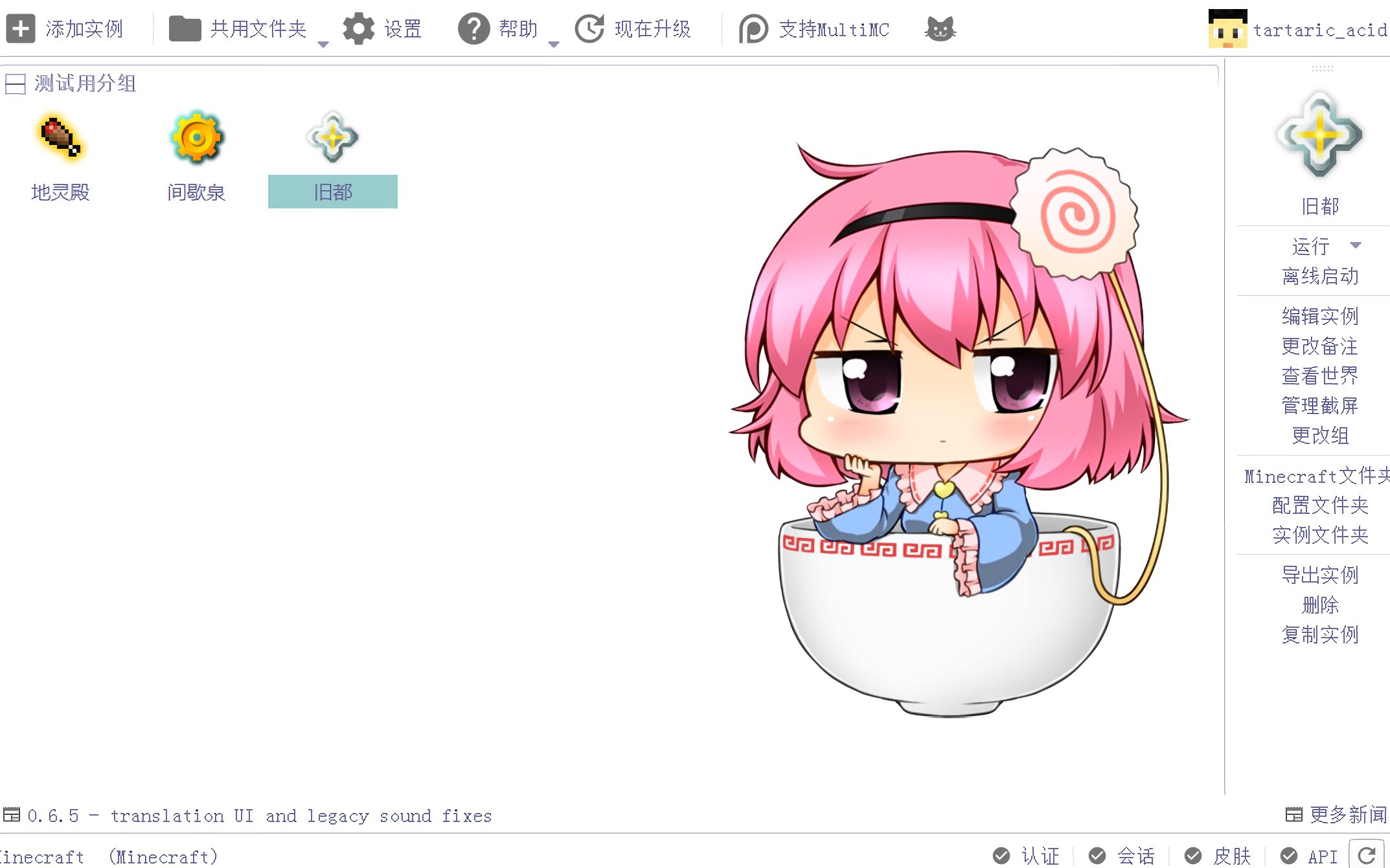 【启动器教程】简单修改 MultiMC 启动器主题背景