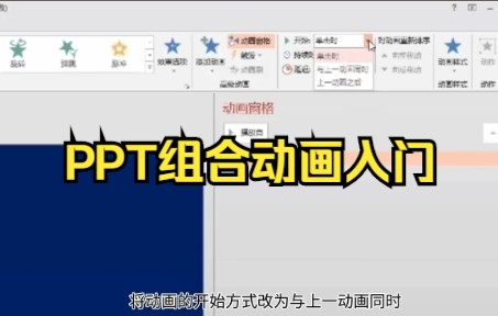 【ppt动画】PPT组合动画入门小技巧,你们学会了吗。