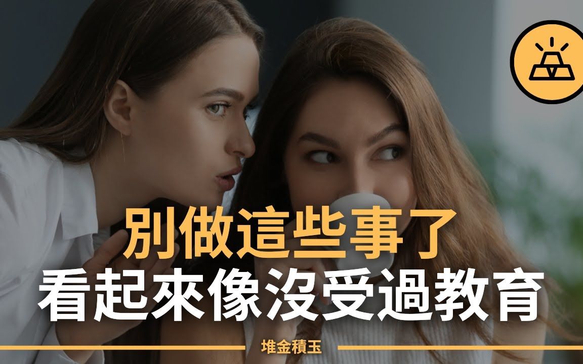 你是别人眼中受教育程度低的人吗?|受教育程度低的15个标志