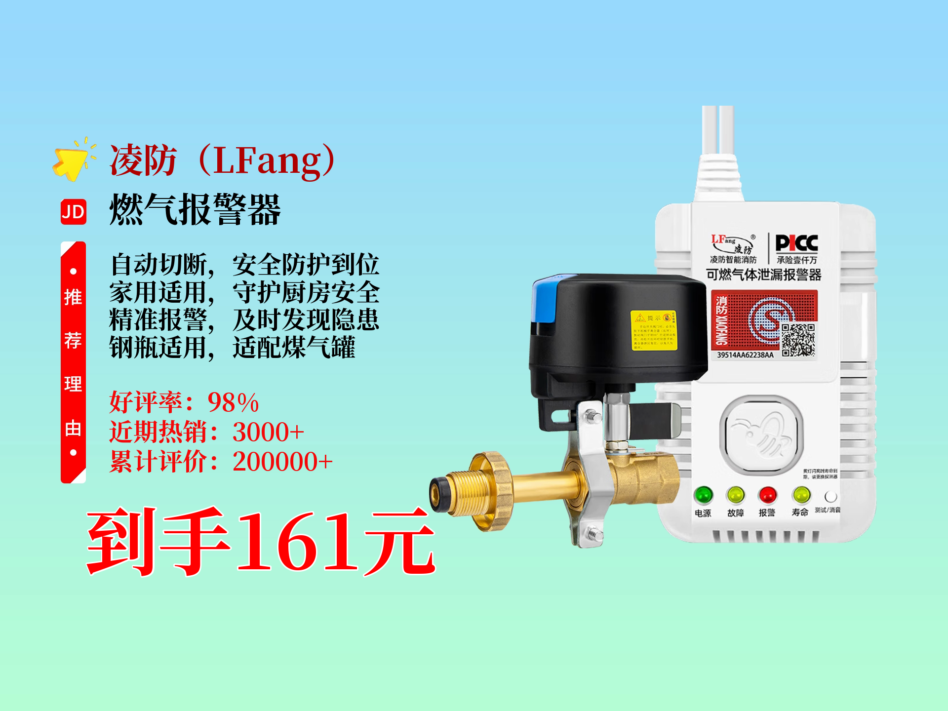 161元到手!凌防LF310煤气罐燃气报警器带自动切断阀,家用厨房必备,...