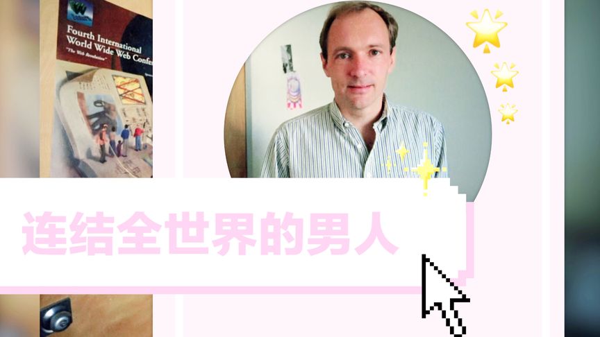 问世30周年!一探万维网的过去、现在和将来