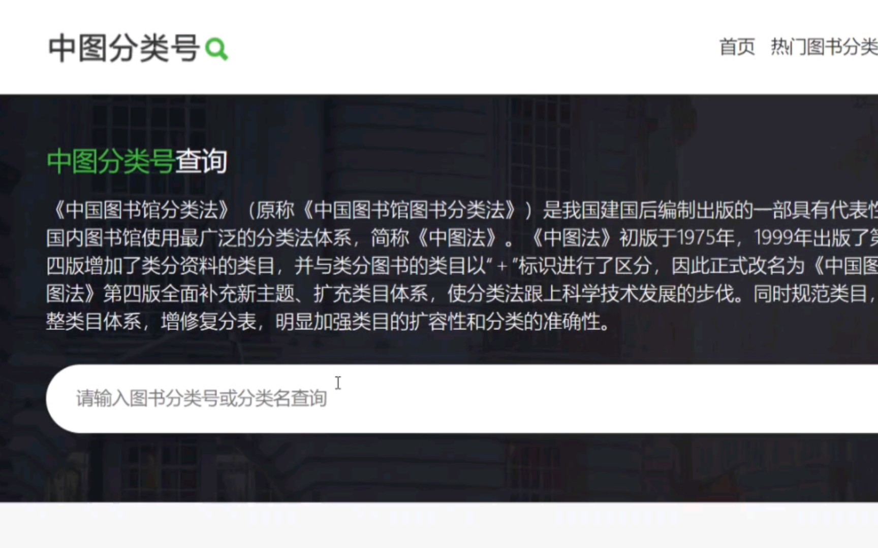 论文中的中图分类号与文献标志码