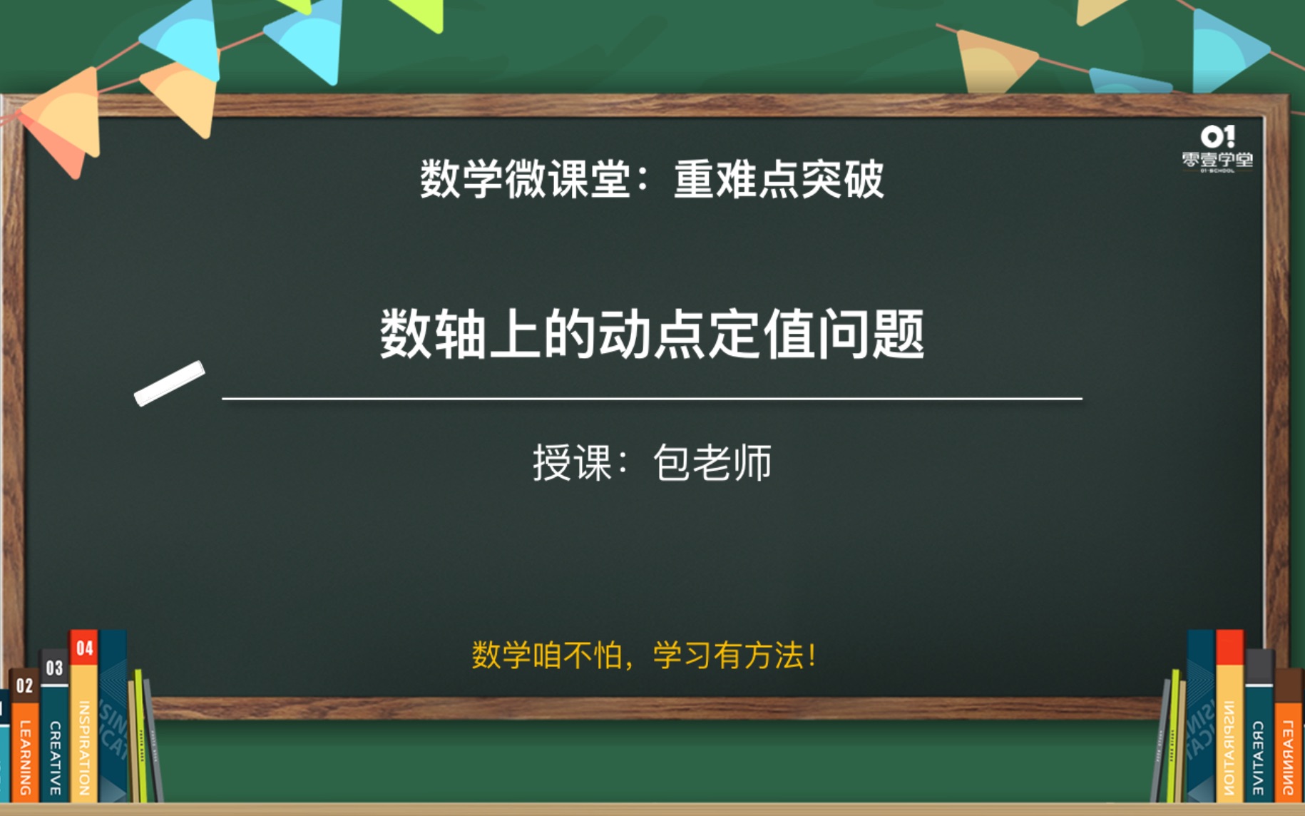 【初一数学重难点突破】9. 数轴上的动点定值问题