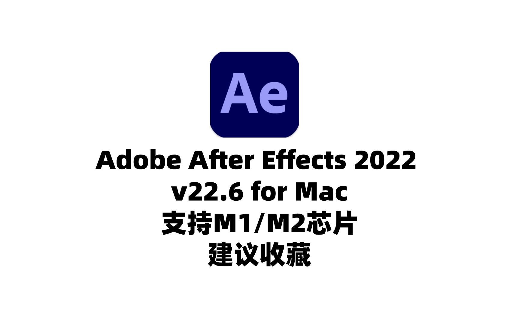【最新Adobe】AE2022软件安装包,AE软件安装包怎么用?(附下载链接)