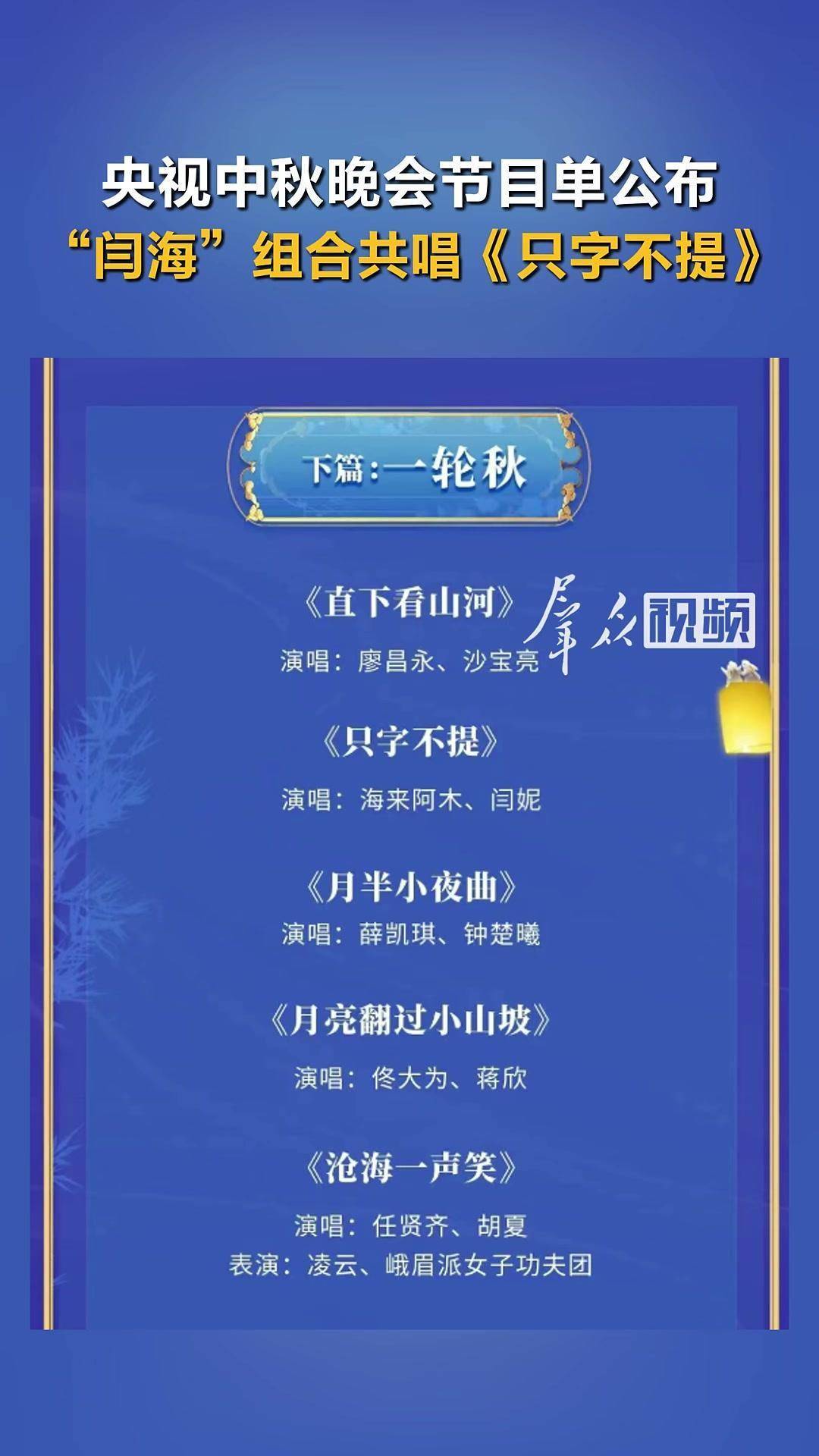 央视中秋晚会节目单公布,"闫海"组合共唱《只字不提》#闫妮#我和我的...