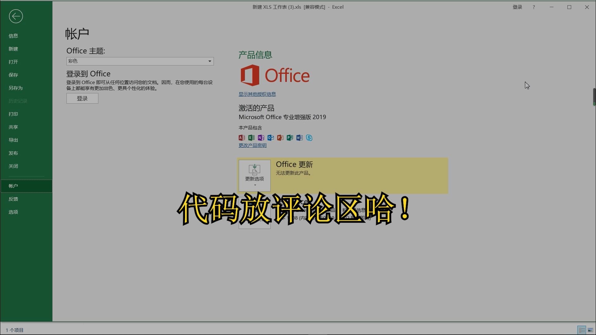 【白嫖】用命令激活Office2019,妈妈再也不用担心被激活工具植入木马...