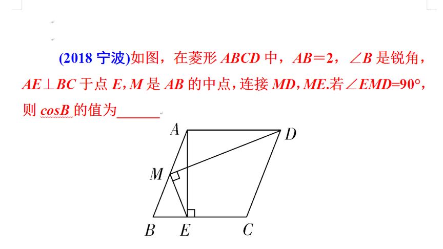 宁波市中考题,只给出一条边长的值,如何求cosB,勾股定理?