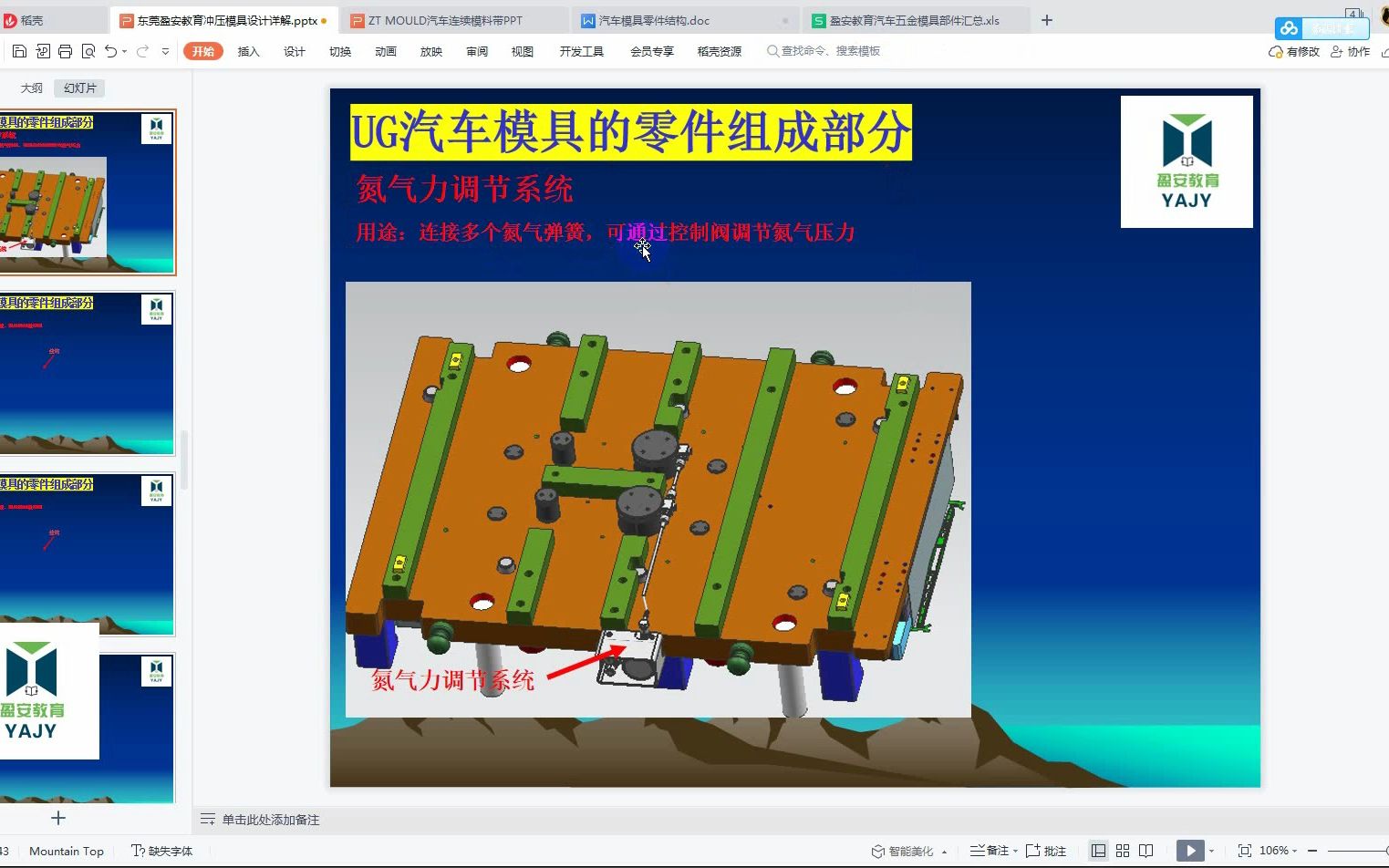 第4节 UG汽车模具设计之氮气系统作用讲解学习