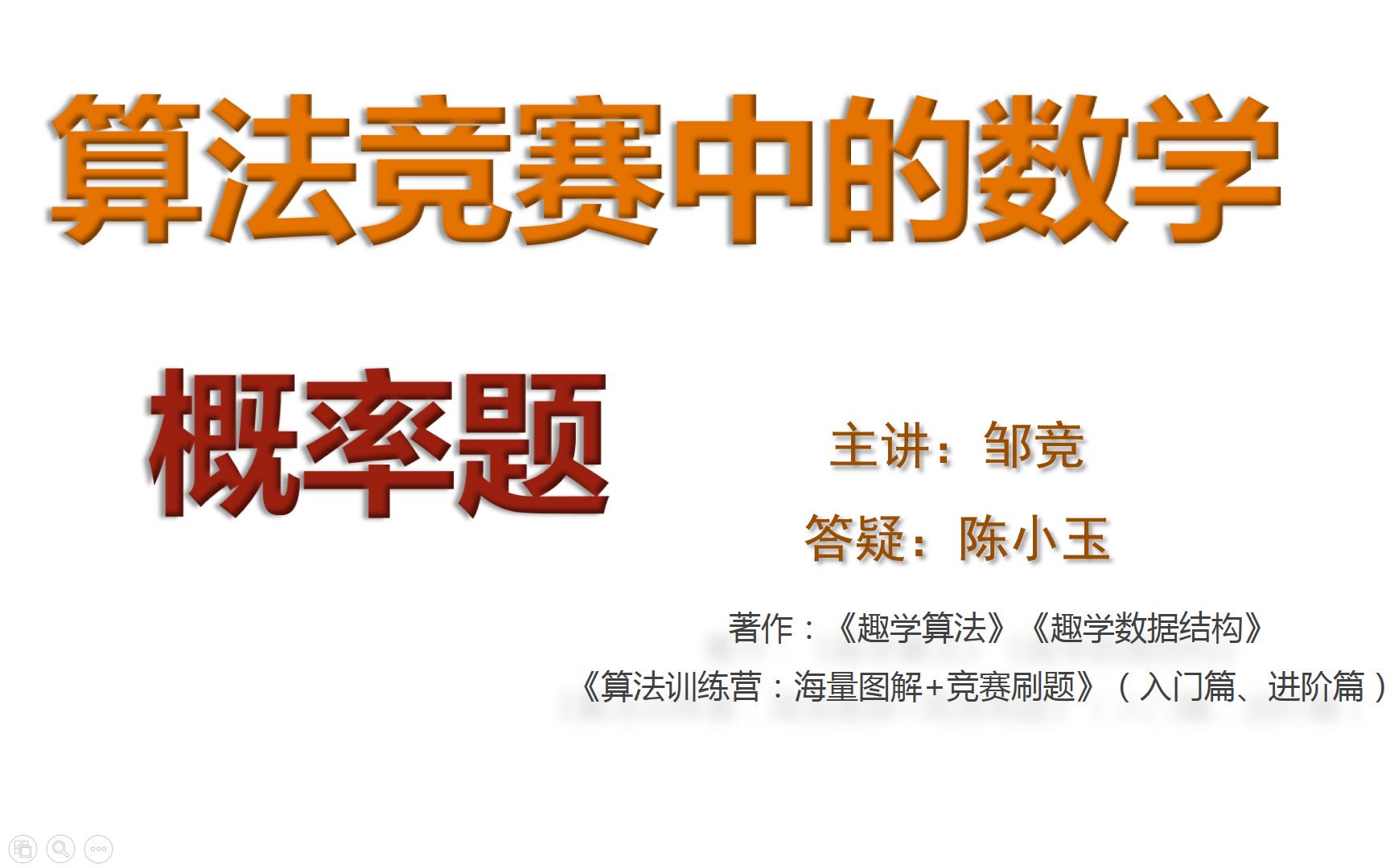 【算法竞赛中的数学】概率题