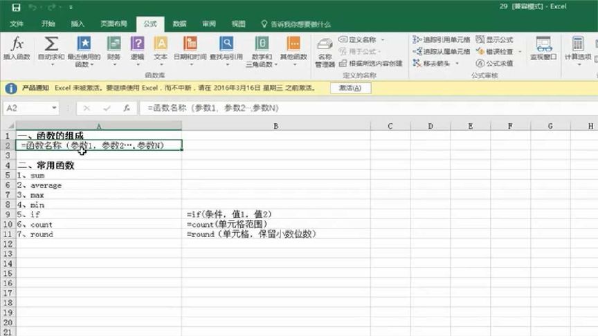 Excel2016常用函数的使用1