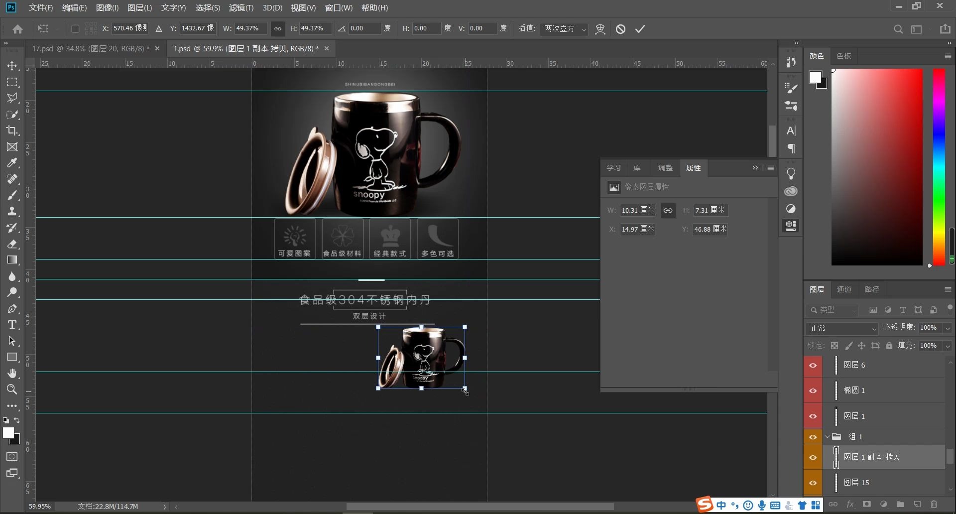 PS教程—商品详情页制作