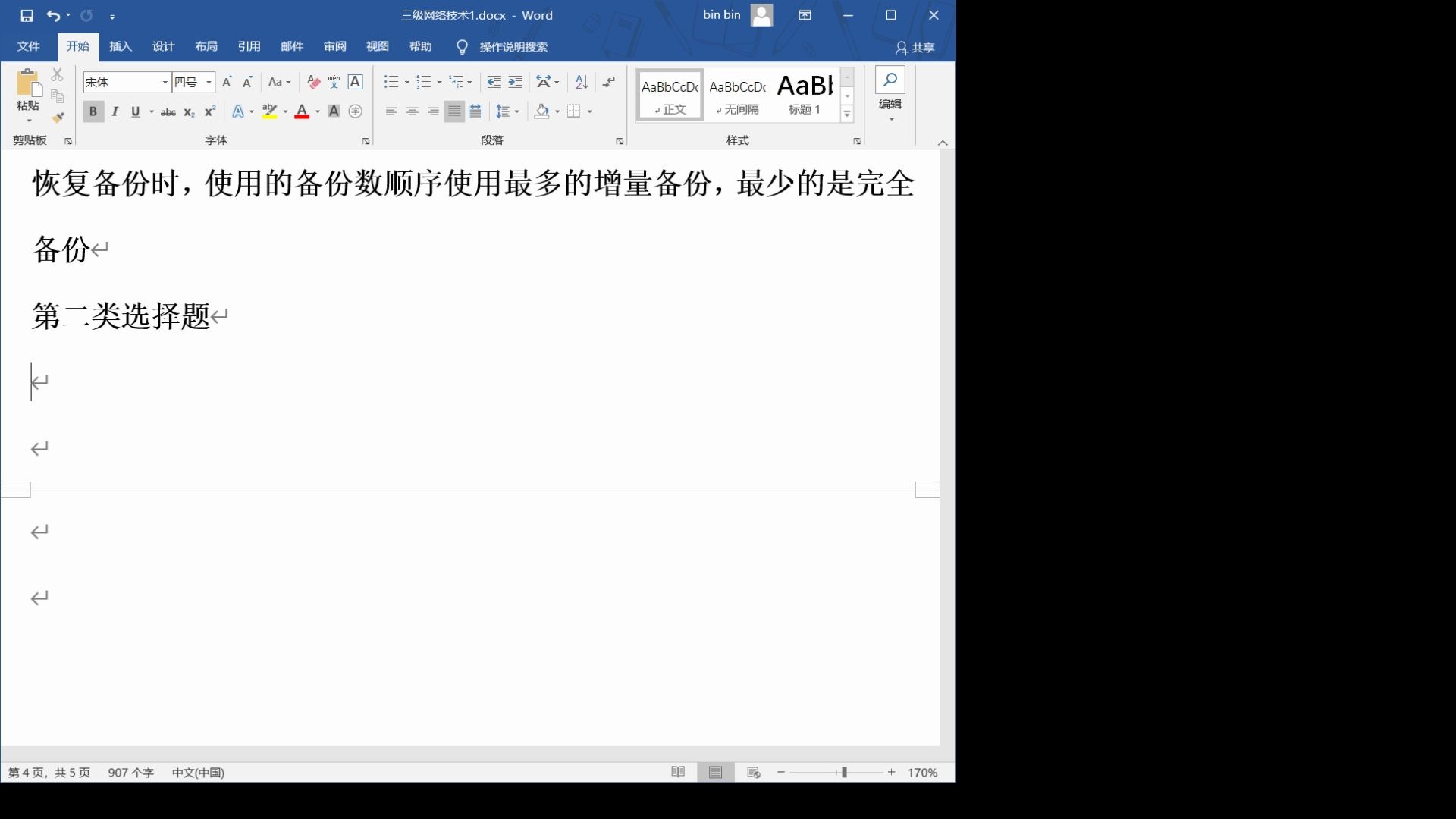 计算机三级选择题2