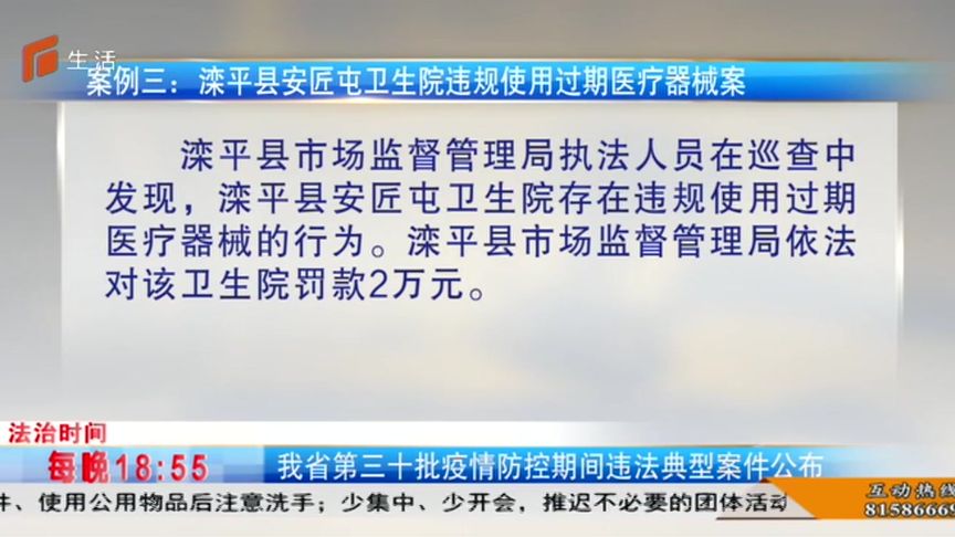 我省第三十批疫情防控期间违法典型案件公布