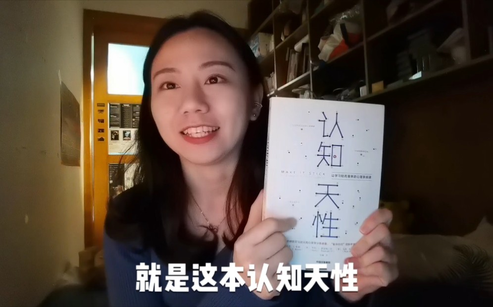 拆开学霸的脑袋!分享《认知天性》中有效的学习方法,掌握让学习轻而...