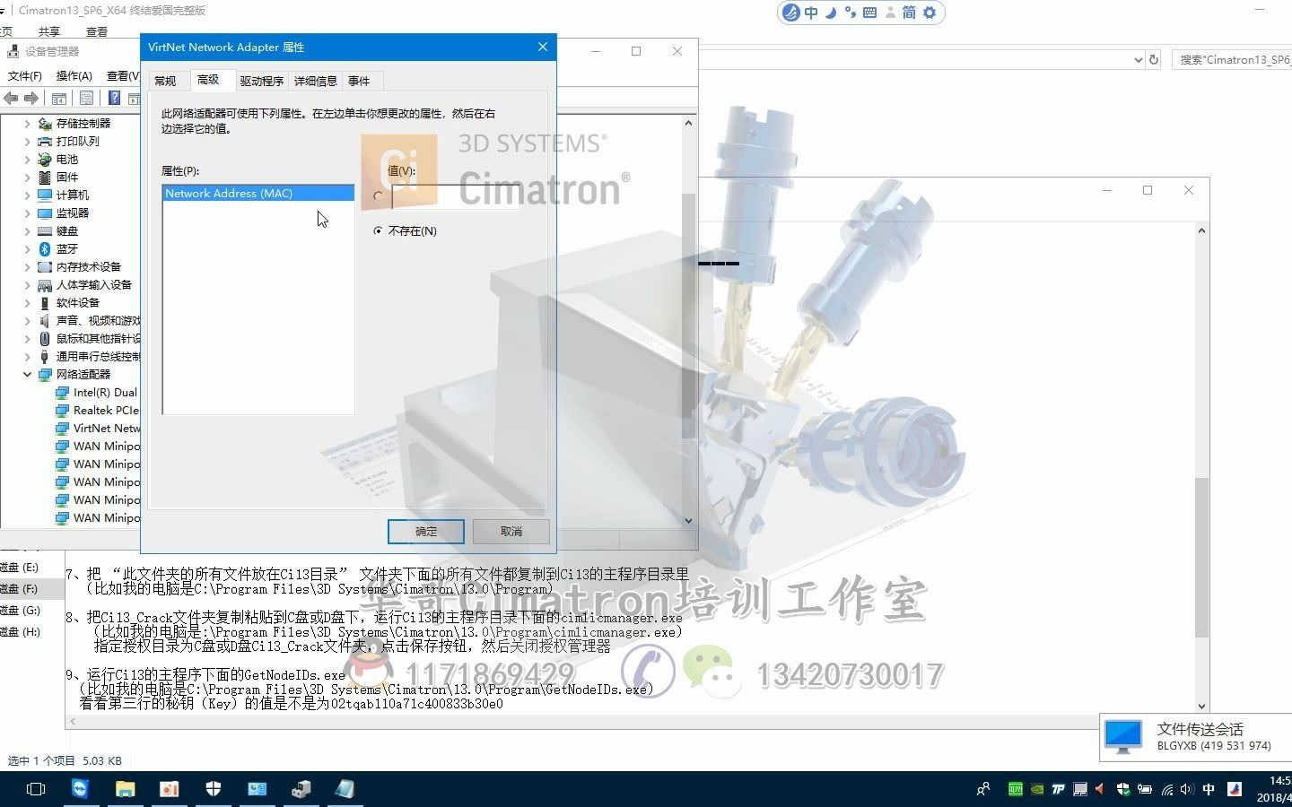 Win10系统设虚拟网卡驱动视频教程
