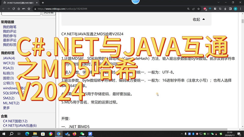 C .NET与JAVA互通之MD5哈希V2024