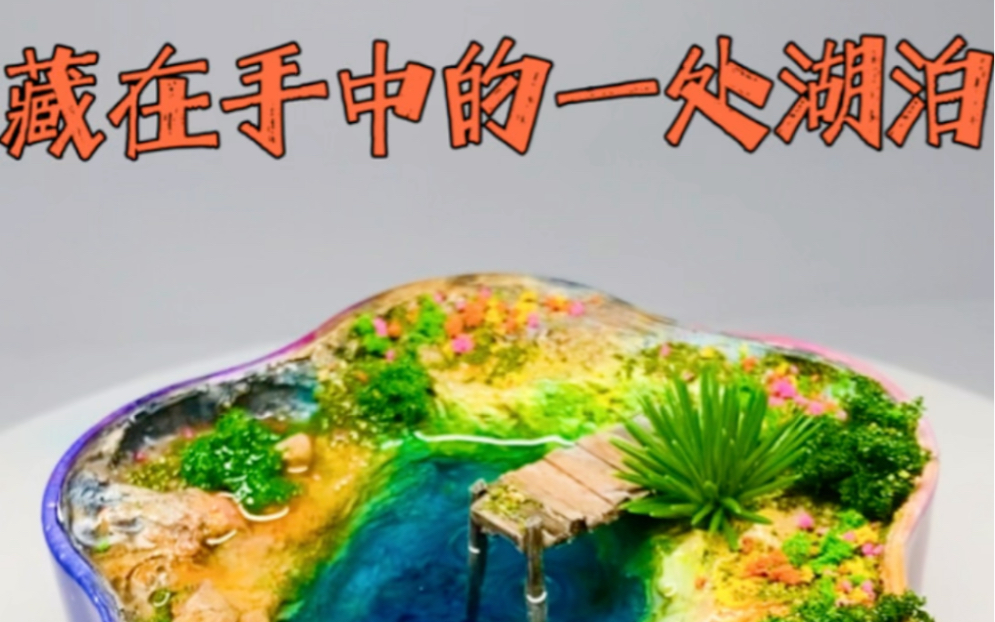 手中造物 藏着手中的美景 微缩模型制作详细步骤分享