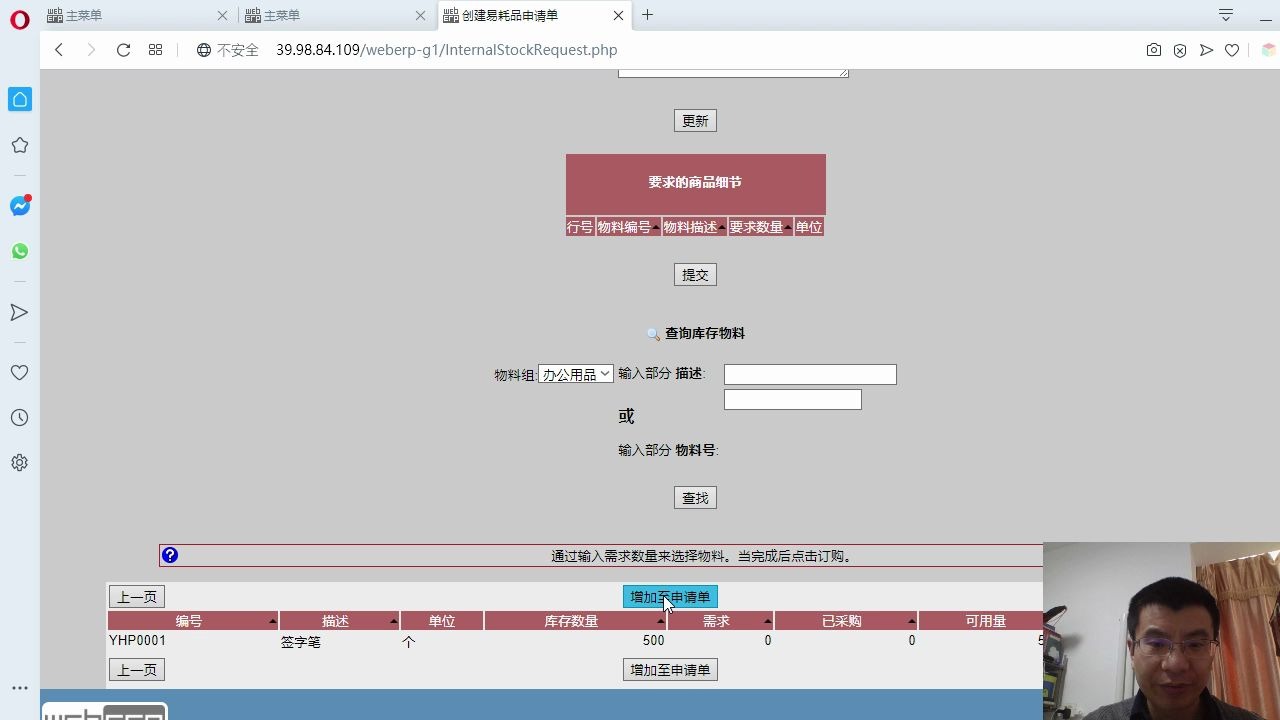 企业资源计划-第10周-2