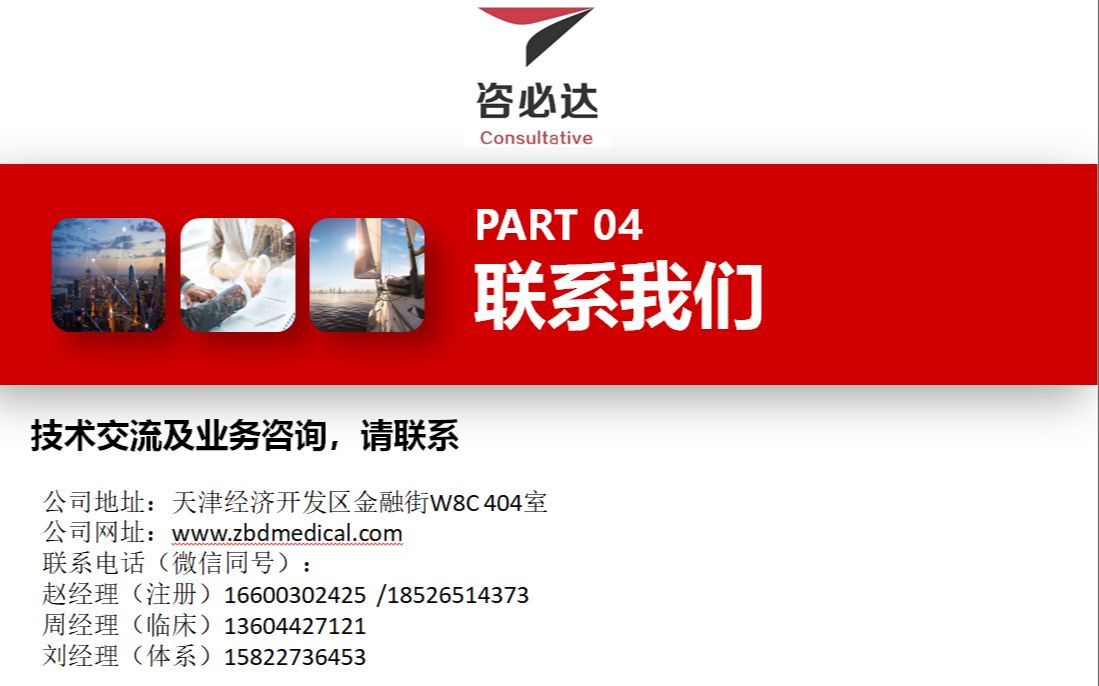 2 医疗器械分类-欧盟医疗器械新法规MDR