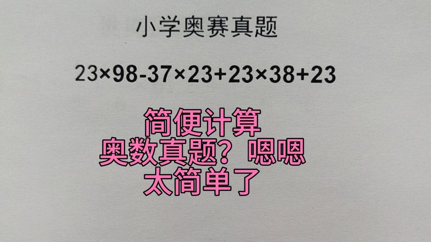 小学数学常见题型「简便计算」