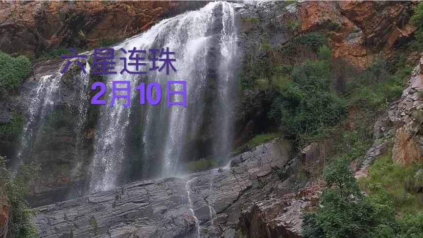 2月10日六星连珠