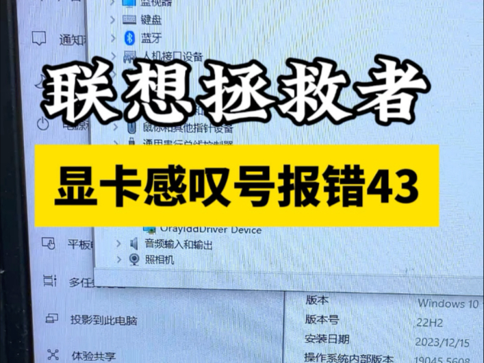 联想拯救者笔记本电脑打游戏崩溃蓝屏,打开任务管理器显卡驱动感叹...