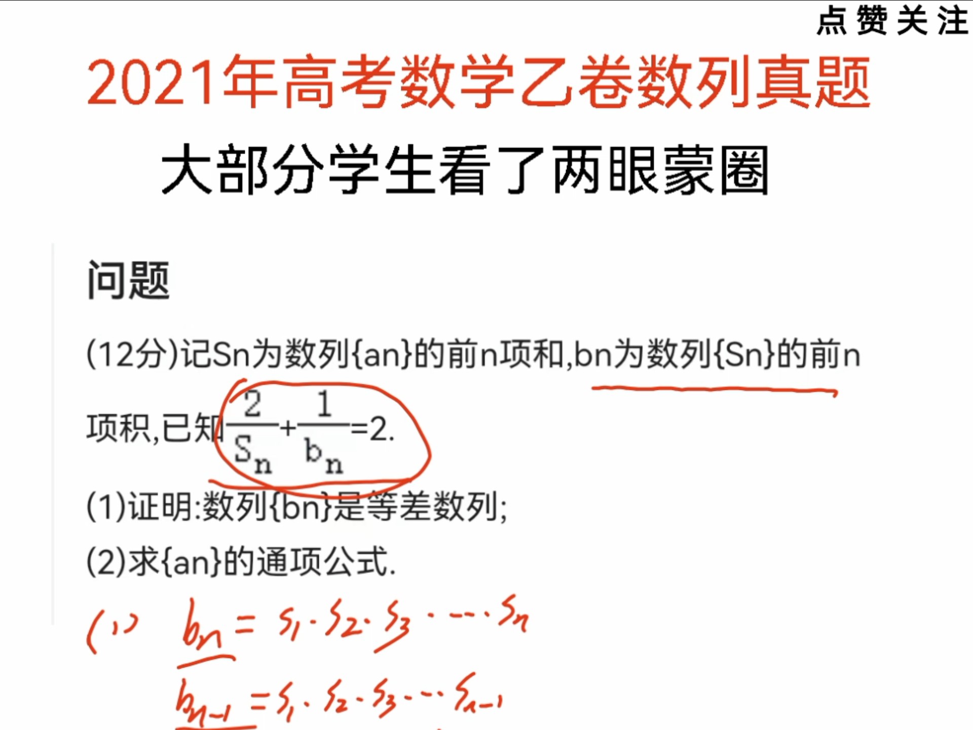 2021年高考数学乙卷数列真题,大部分学生看了两眼蒙圈