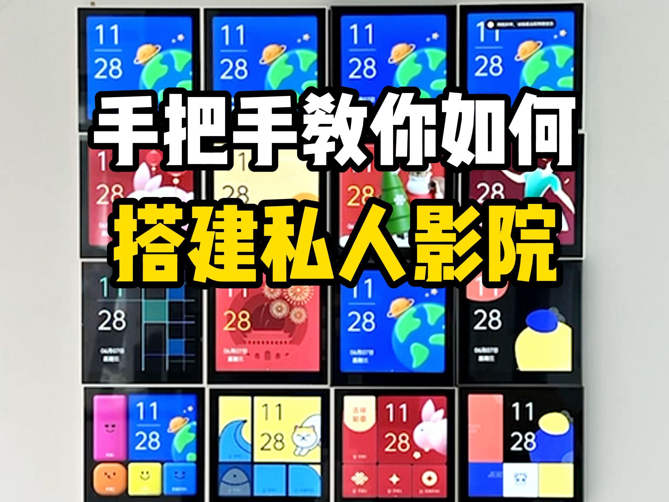 极度干货!在家搭建私人家庭影院的保姆级教程