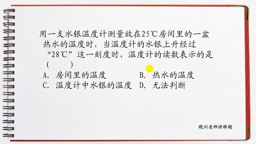 液体温度计测量的永远是管内液体的温度