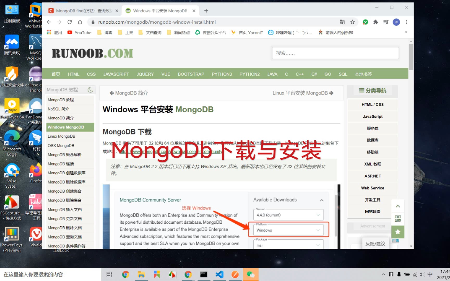 Mongodb的下载安装与使用